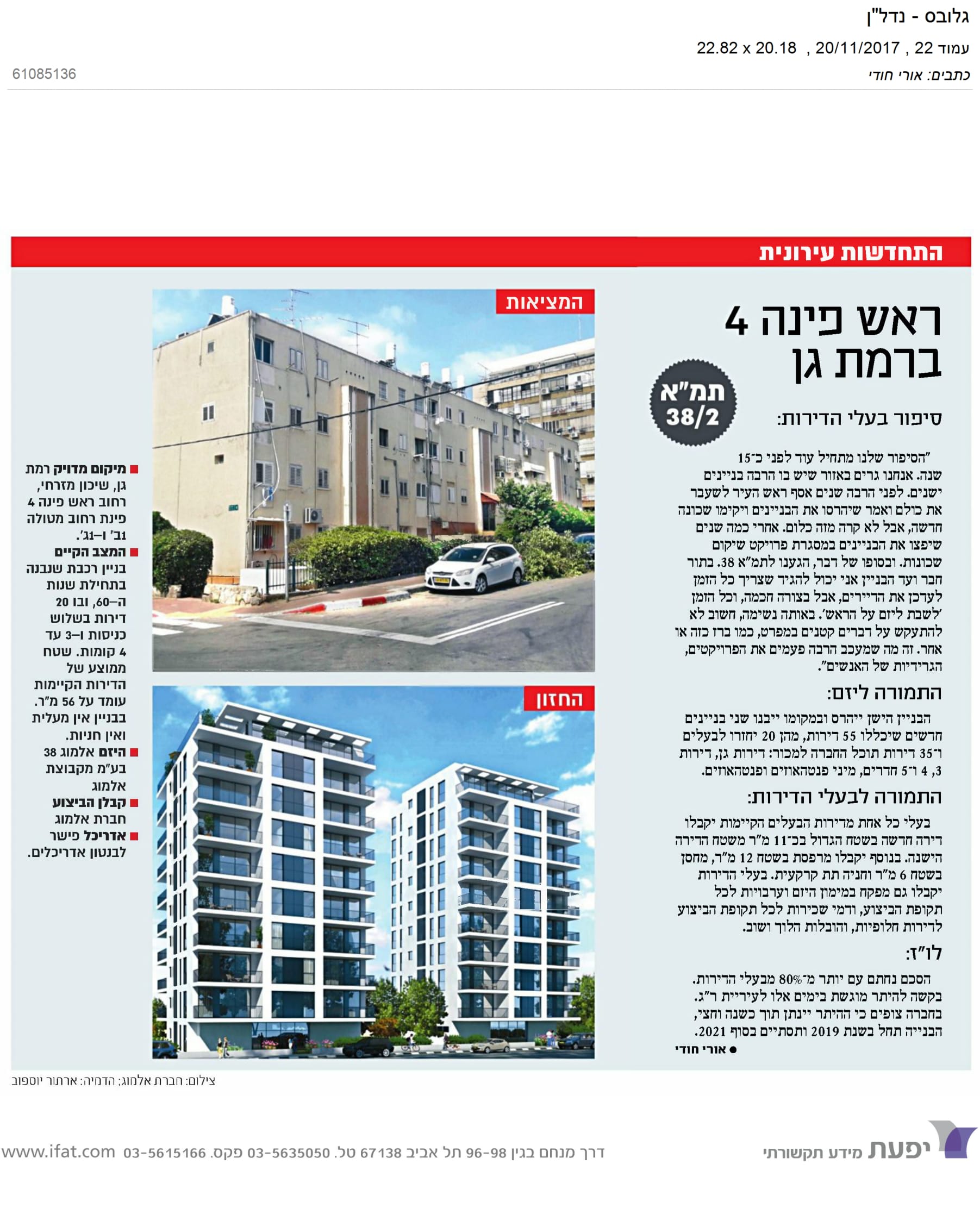 ראש פינה 4 ברמת גן אלמוג